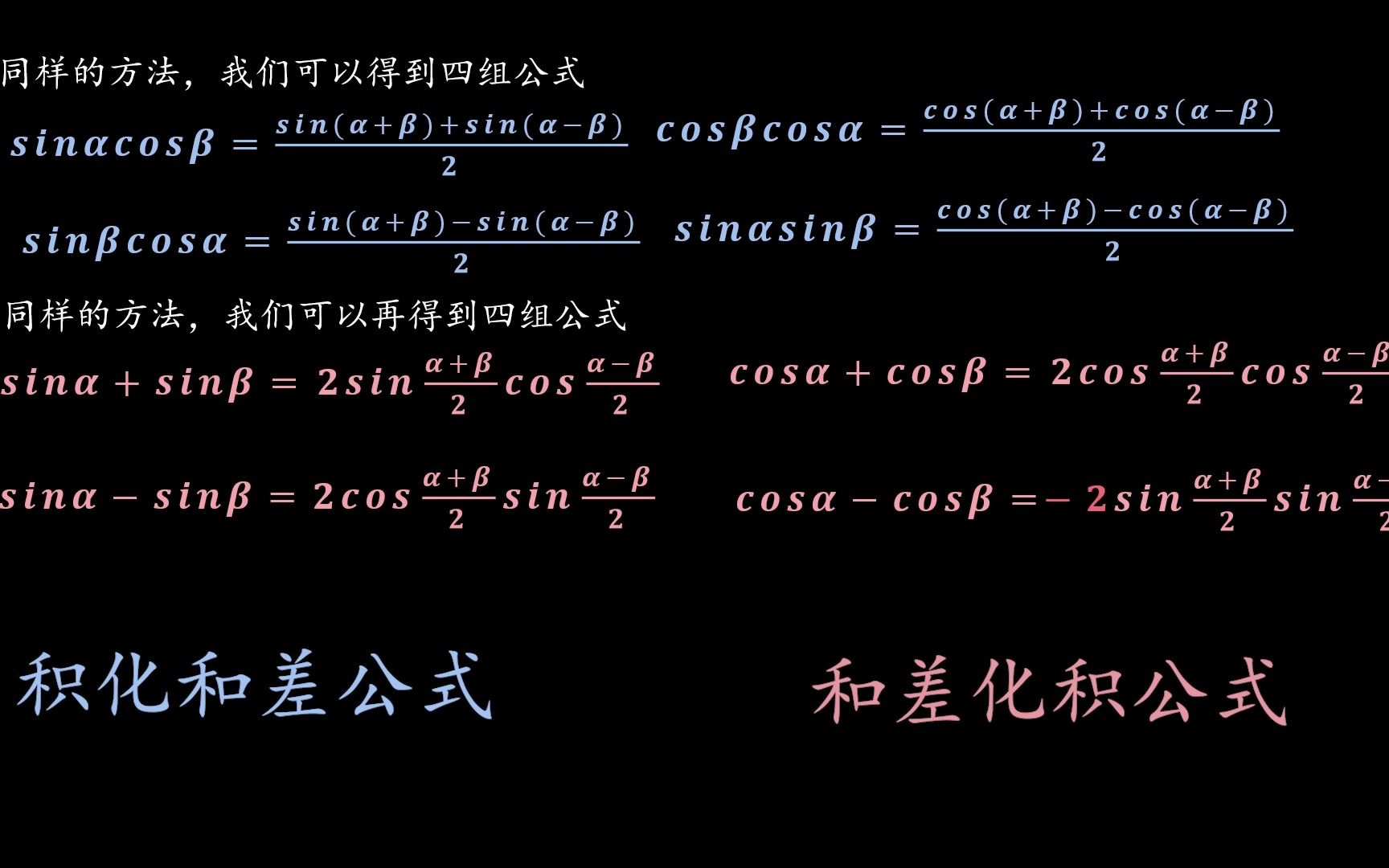 【三角函数】必修一不讲但是很有用的几个公式