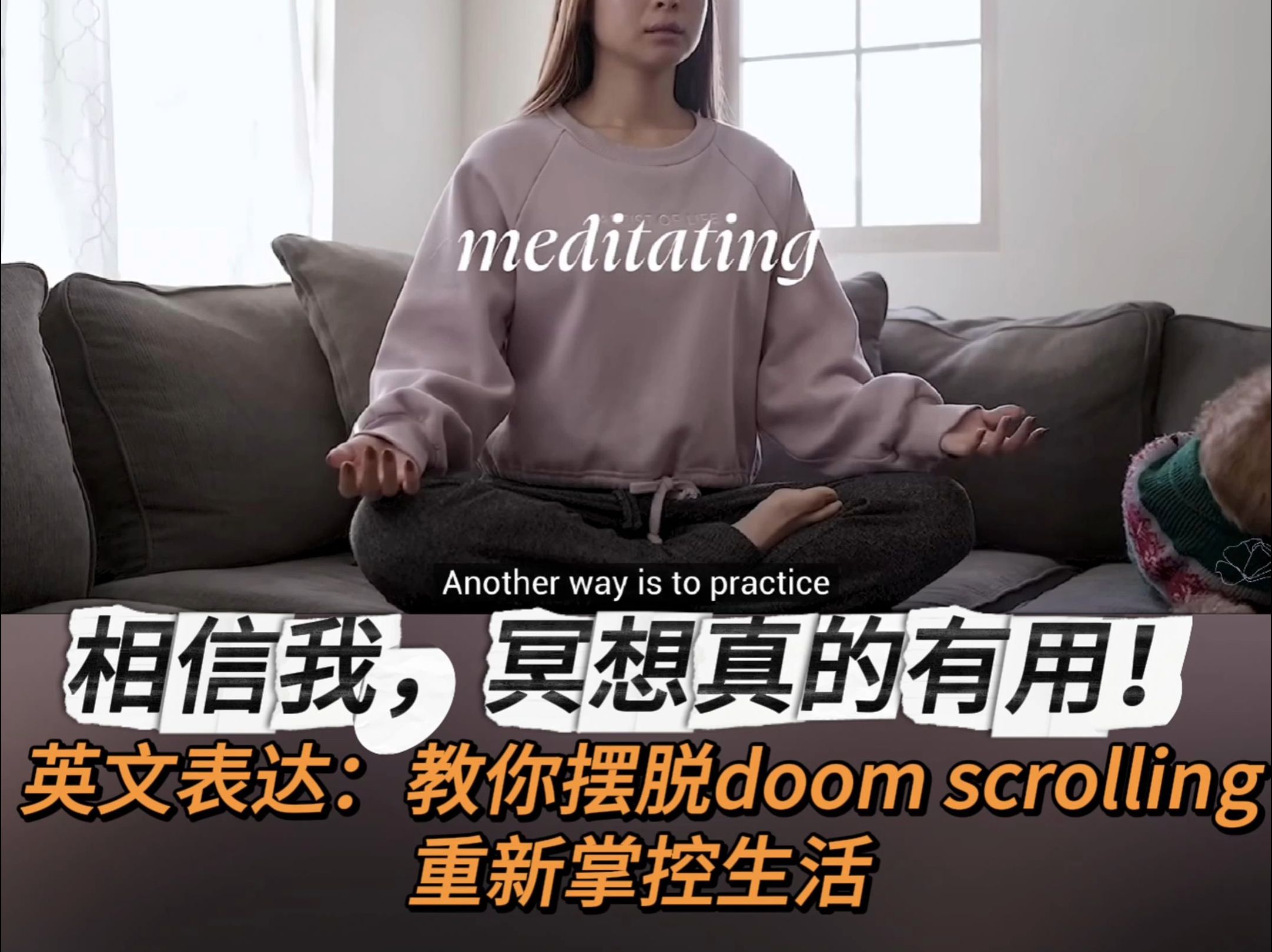 11.英文表达打破“末日双屏doom scrolling”
