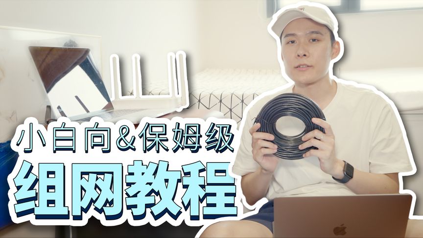 保姆级家庭无线组网教程,一看就会,收藏必备!