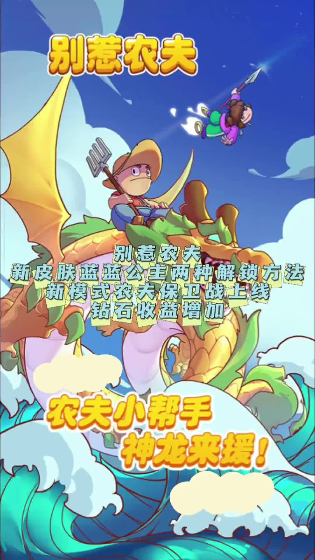 ...两种解锁方法,新模式农夫保卫战上线,钻石收益增加_电子竞技热门视频