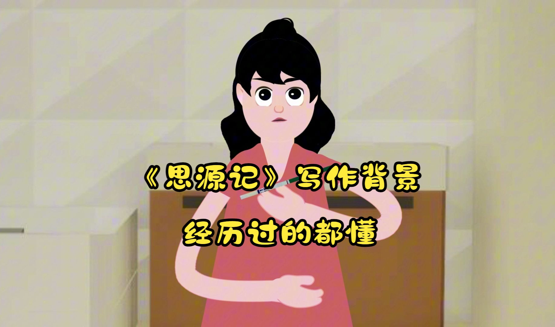 《思源记》写作背景,经历过的都懂,希望所有宝妈一胎二胎三胎N胎,都...