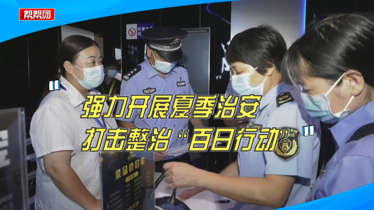 现场责令整改!沙县开展治安打击整治行动,详细检查并普法宣教