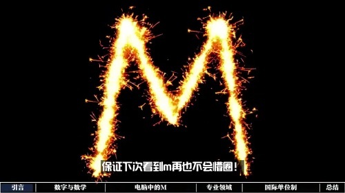 m是代表什么数字