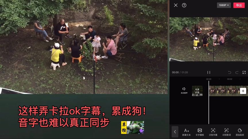 这样弄卡拉ok字幕,累成狗!音字也难以真正同步。