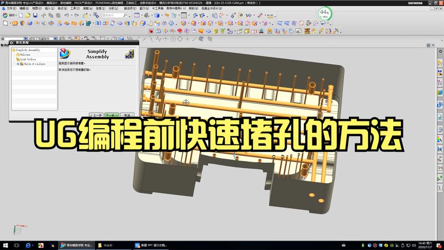 UG编程前快速堵孔的方法
