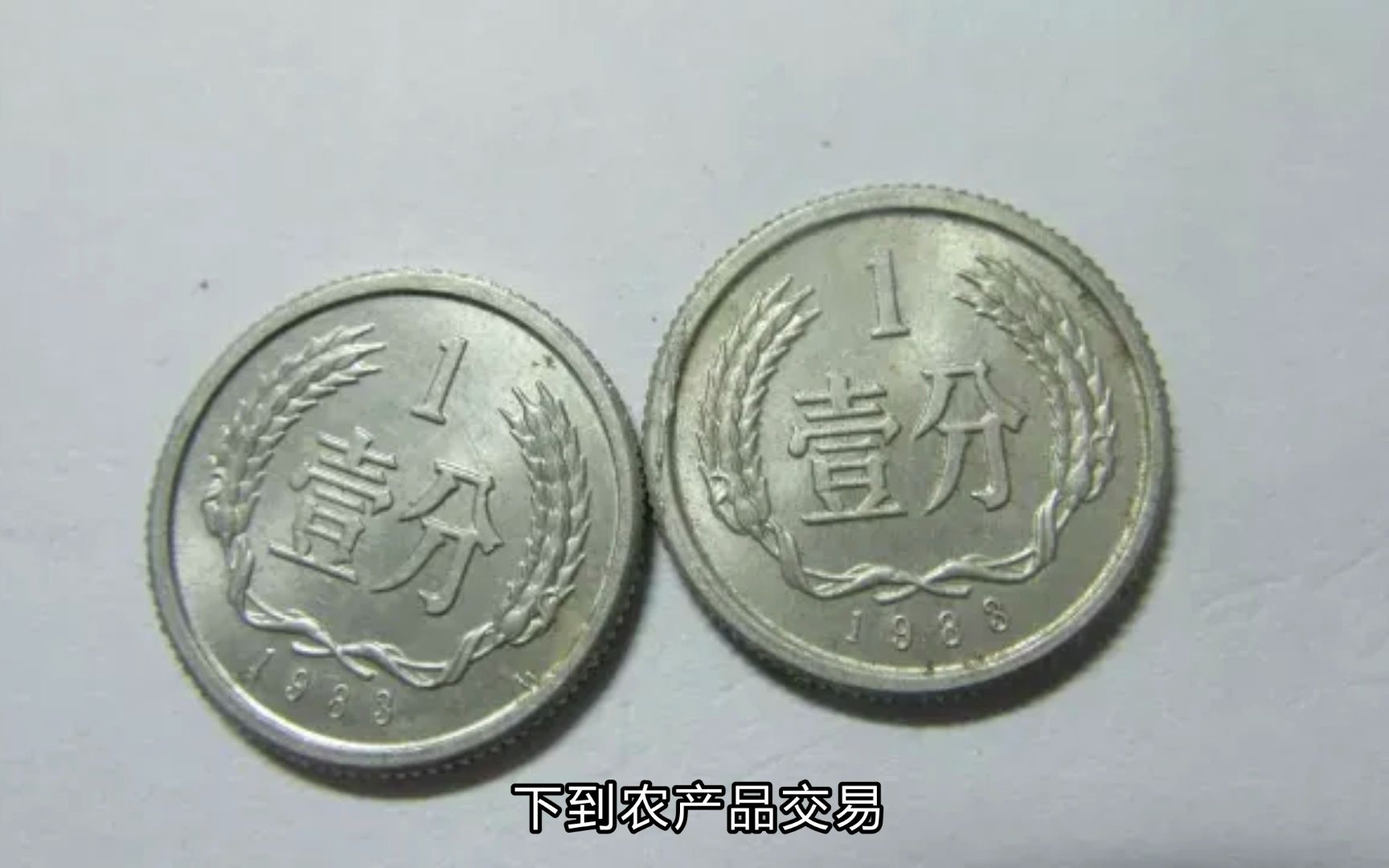 1983年一分钱硬币值多少钱?
