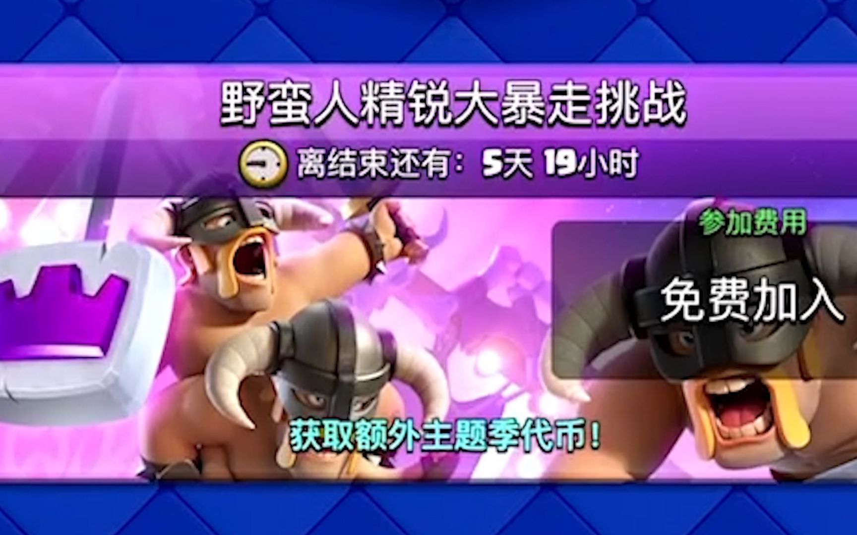 皇室战争:野蛮人精锐大暴走挑战_手机游戏热门视频