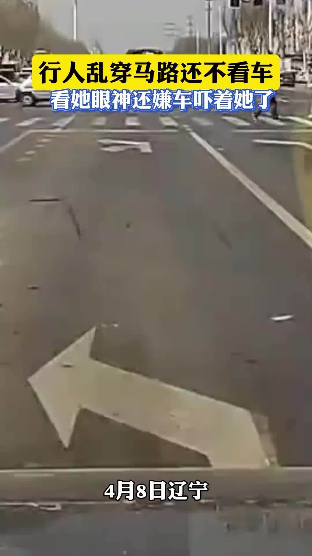 行人乱穿马路还不看车,看她眼神还嫌车吓着她了