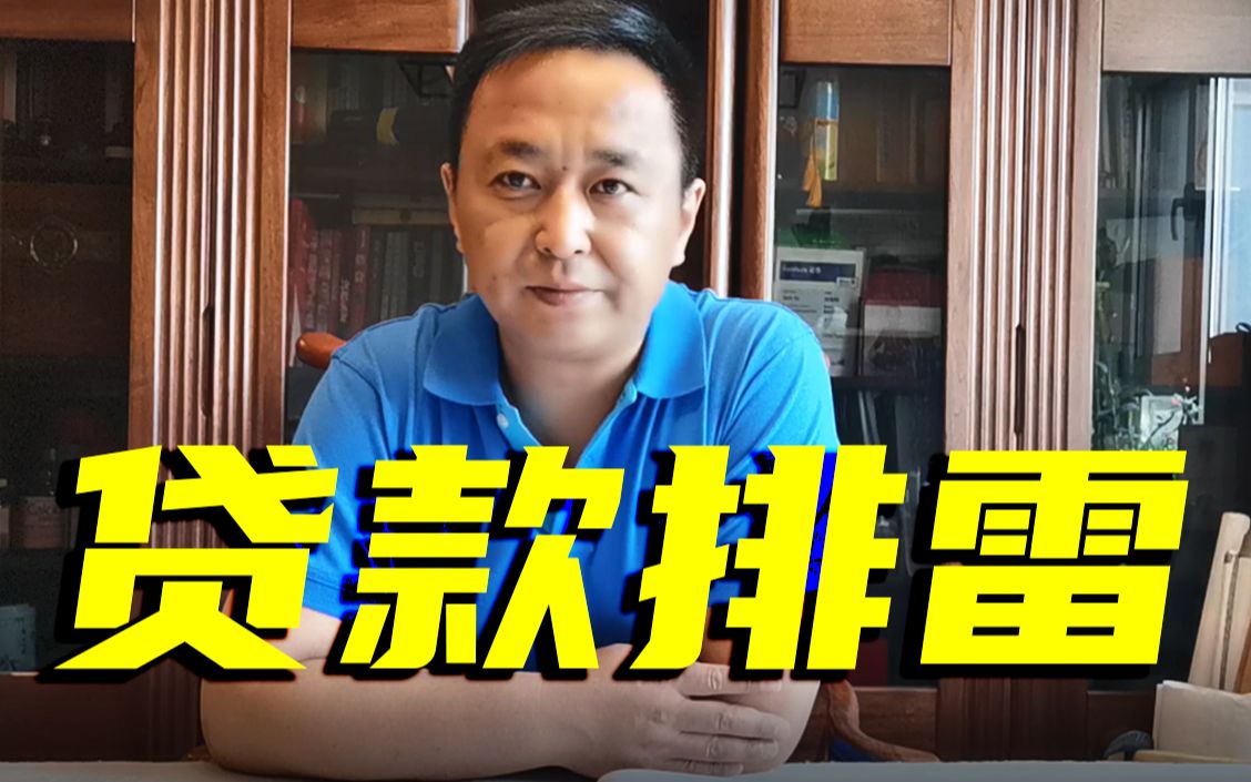 【特别篇之贷款】疫情之下,面对生活压力和消费欲望,想要贷款,网贷...