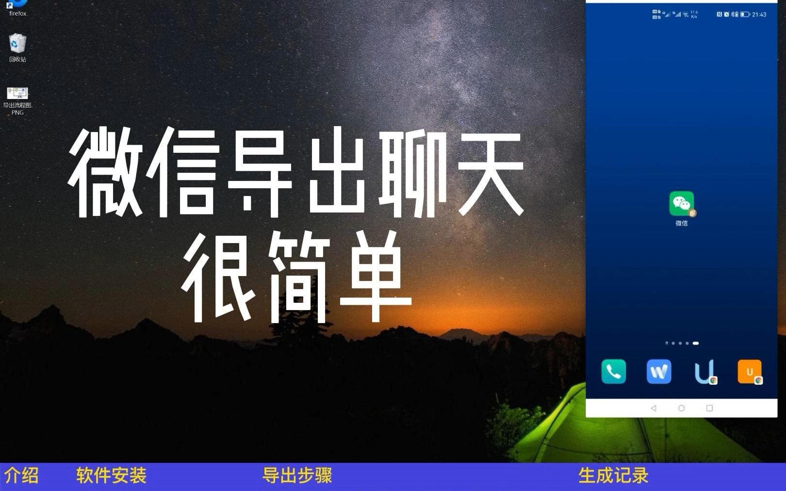 一种简单的导出微信聊天的方法