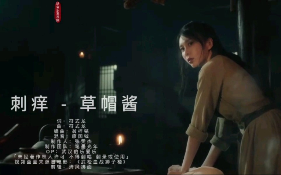古风歌曲《刺痒》,这样的潘金莲你喜欢吗?