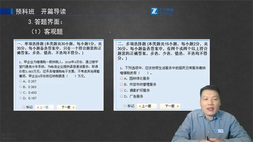 2022中级会计《经济法》预科:开篇导读(1)