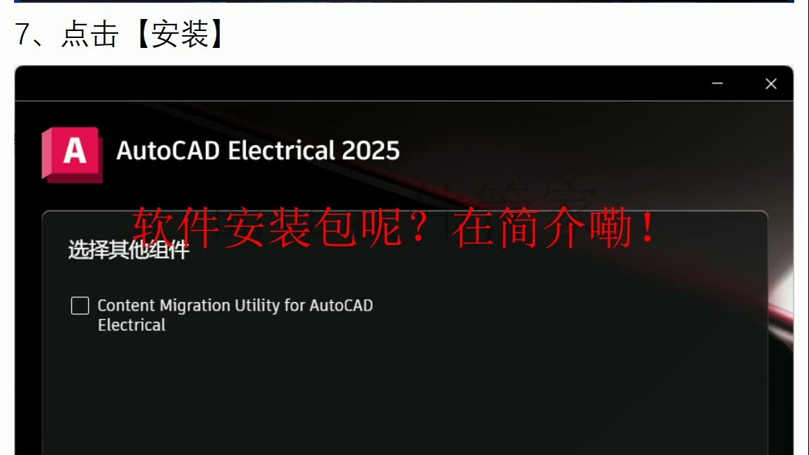 AutoCAD电气版 2025软件安装包及安装教程