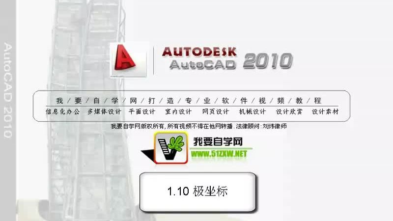CAD快速入门第七集极坐标