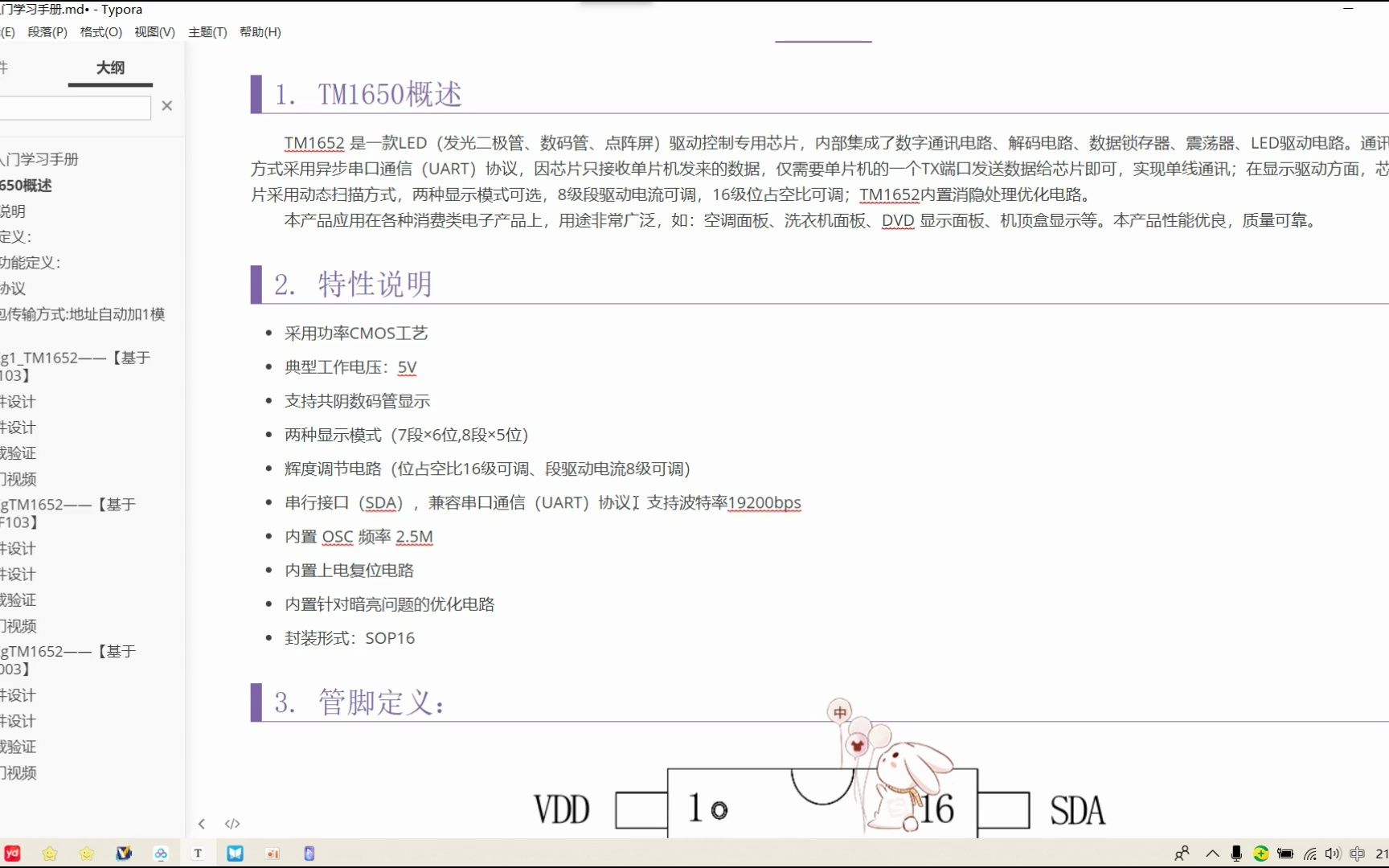 【TM1652数码管模块】IO模拟串口与TM1652驱动的介绍