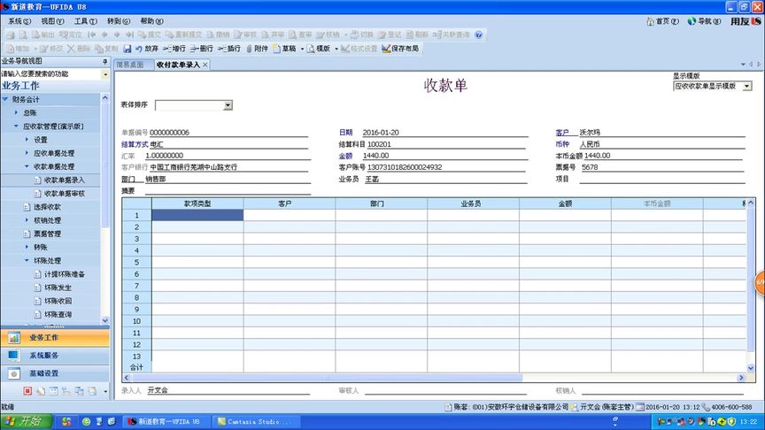 用友U8 10.1教学(第55讲)-坏账收回