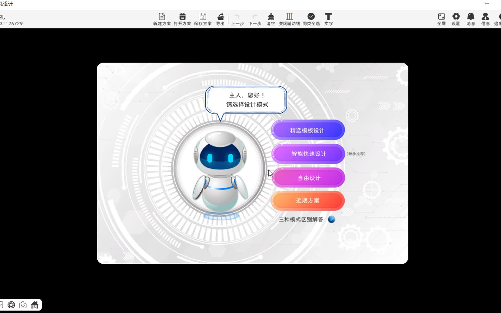 汇美设计软件使用教学