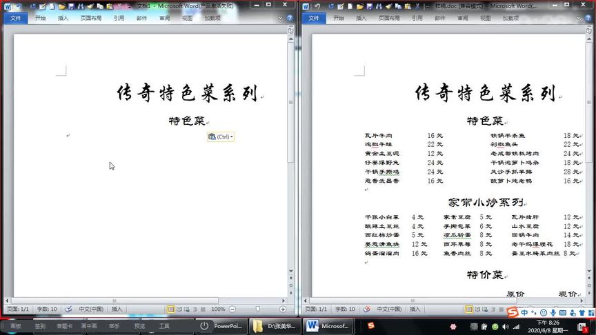 office第十一讲-在Word如何制作饭店菜单