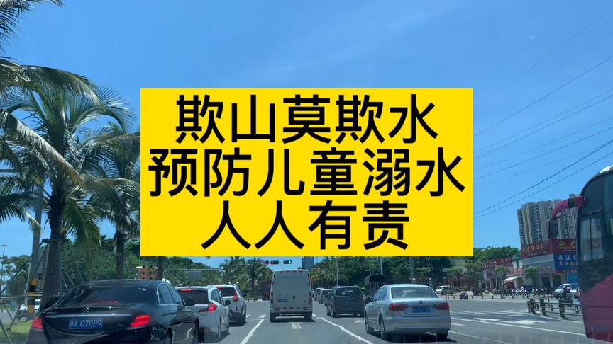 海南临高发生学生溺水事件,4人溺亡,预防儿童溺水,人人有责!