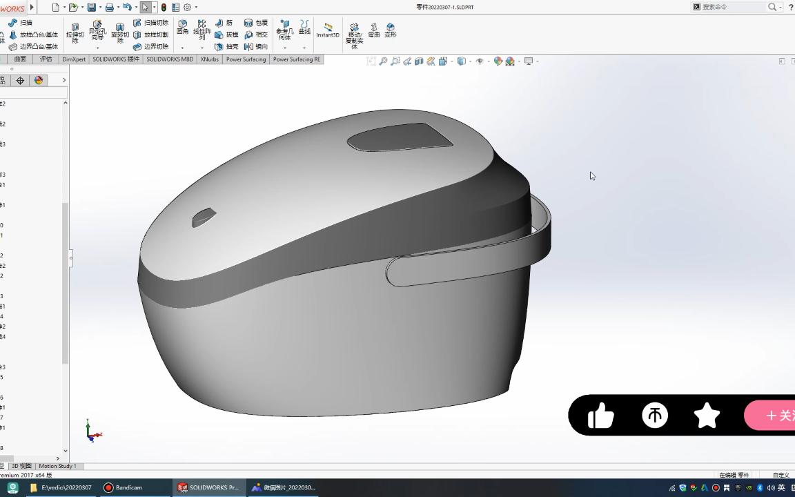 SolidWorks电饭煲造型练习-2P完整过程