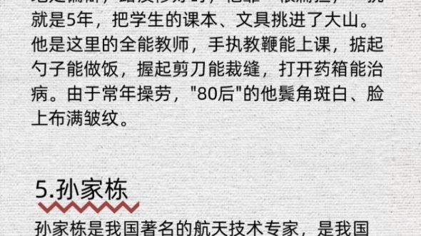 人民日报人物素材|民族脊梁