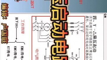 几分钟学会中级电工实操考试星三角启动电路