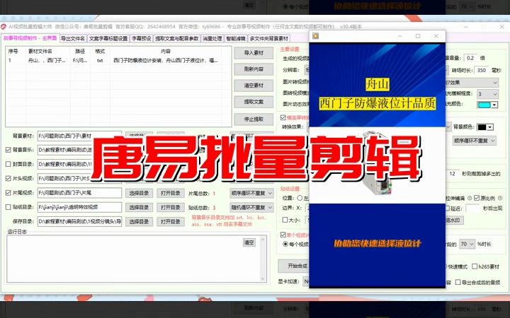 批量原创视频软件|批量剪辑视频神器|AI原创视频神器