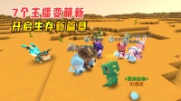 迷你世界:墨渊的火山生存 第1集 7个主播变萌新,家族生存开启新篇章