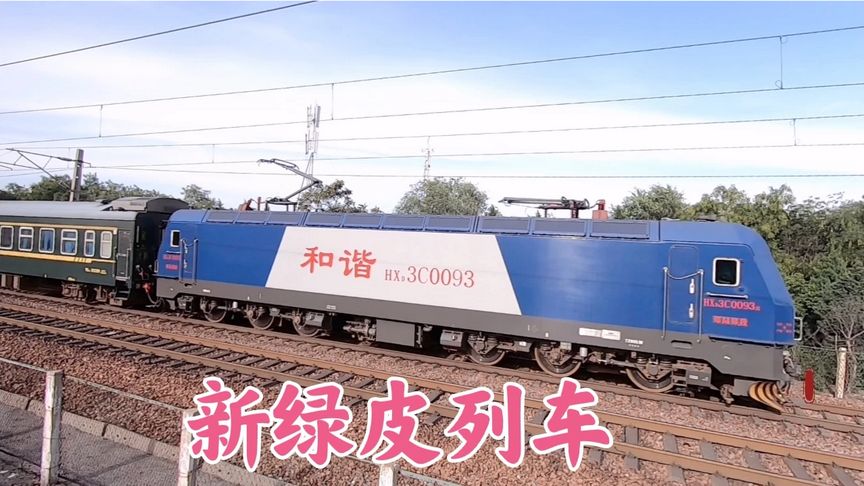 实拍新绿皮火车呼啸而过,原来司机和车站是这样对话的,涨知识了