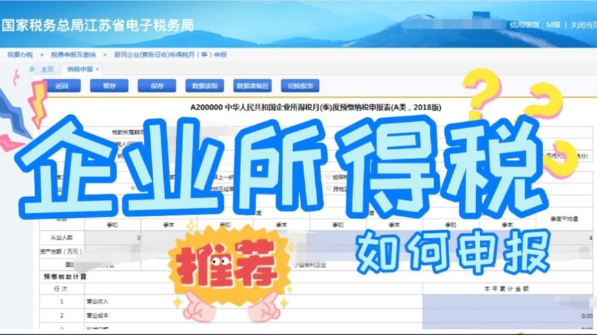 企业所得税增值税不会申报?5分钟看完2分钟申报好,太简单了