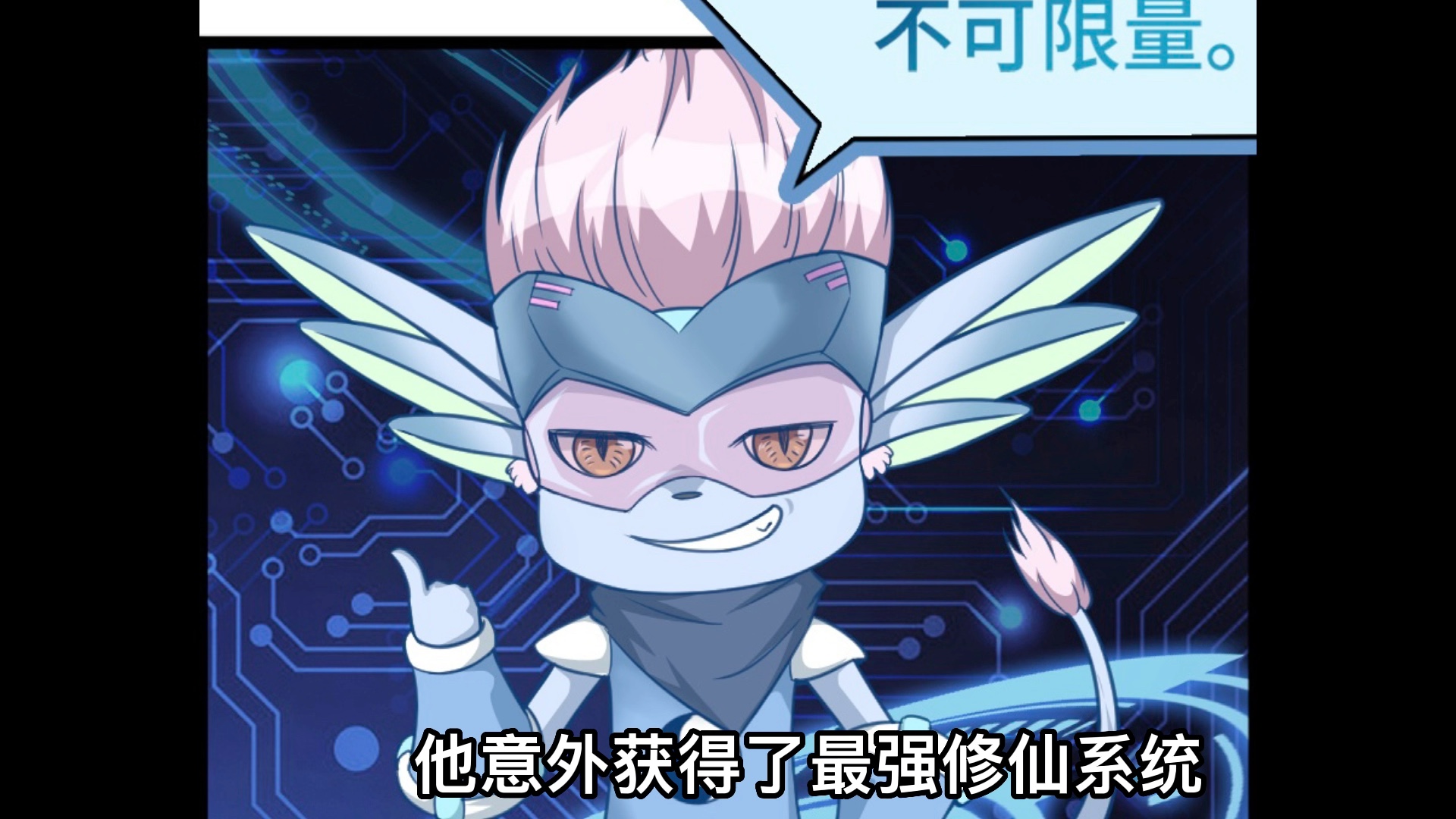 最强修仙系统第五集