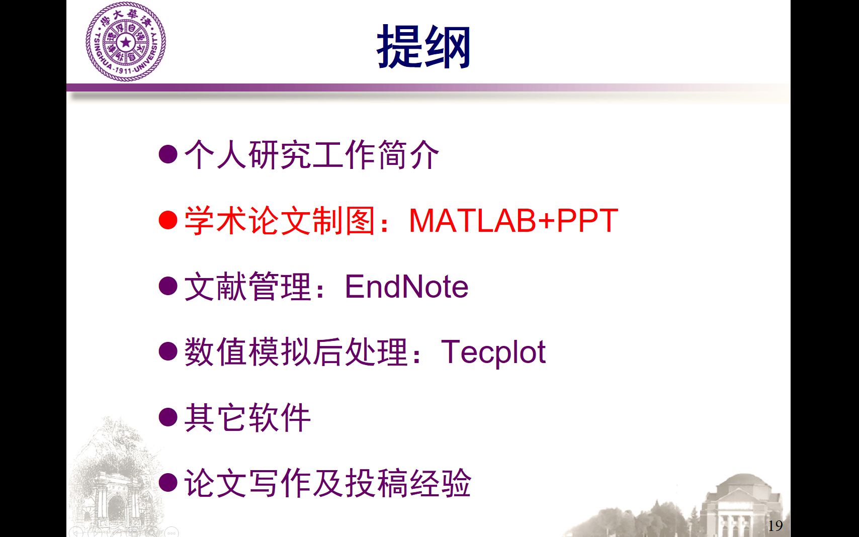 【学术制图&文献管理入门】MATLAB | EndNote | Tecplot:科研必备...