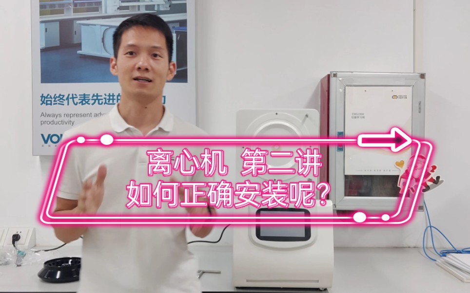 #离心机 你知道如何正确安装吗?