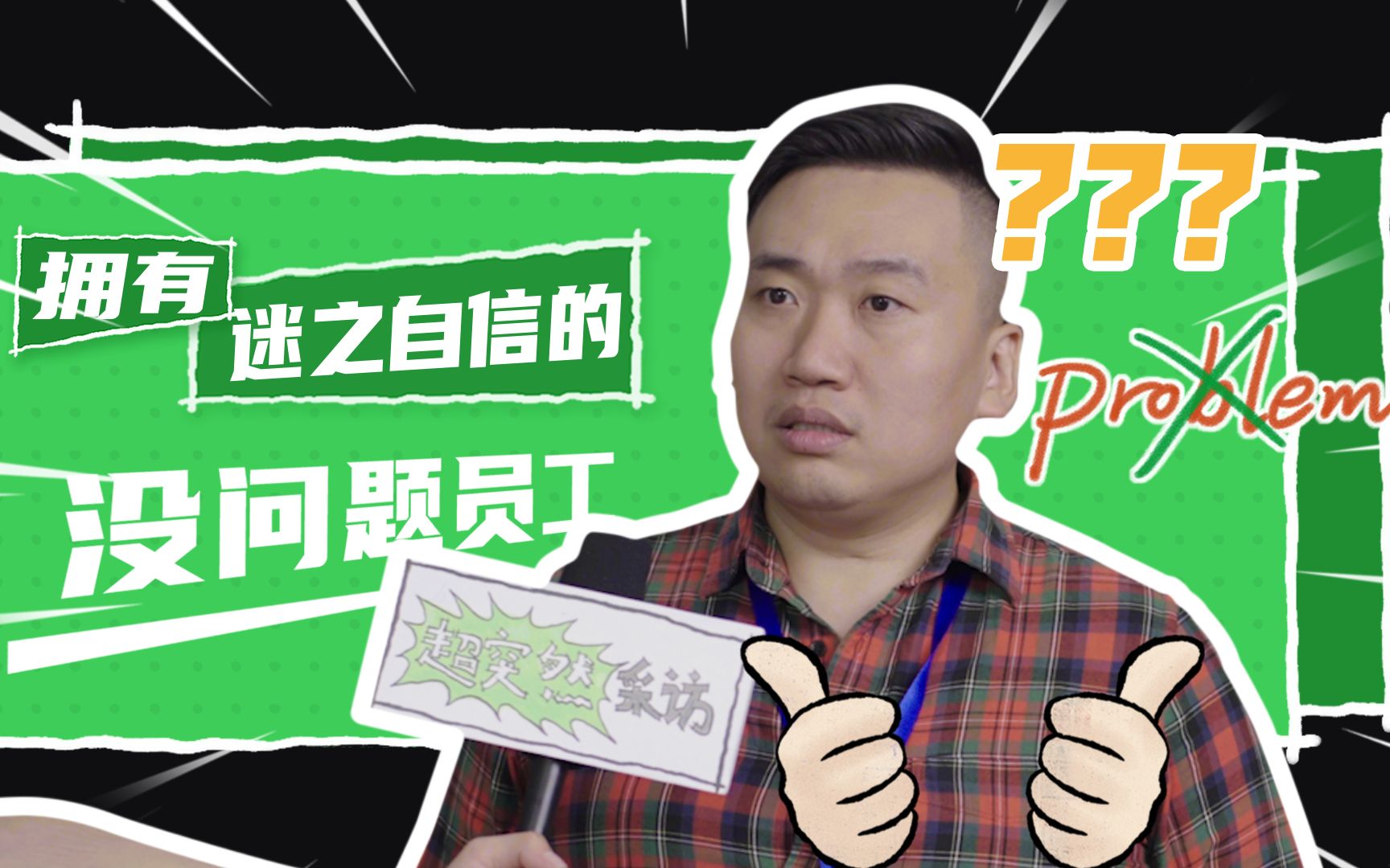 【我不知道】EP16:PO电力监控系统,潜在风险早知道!