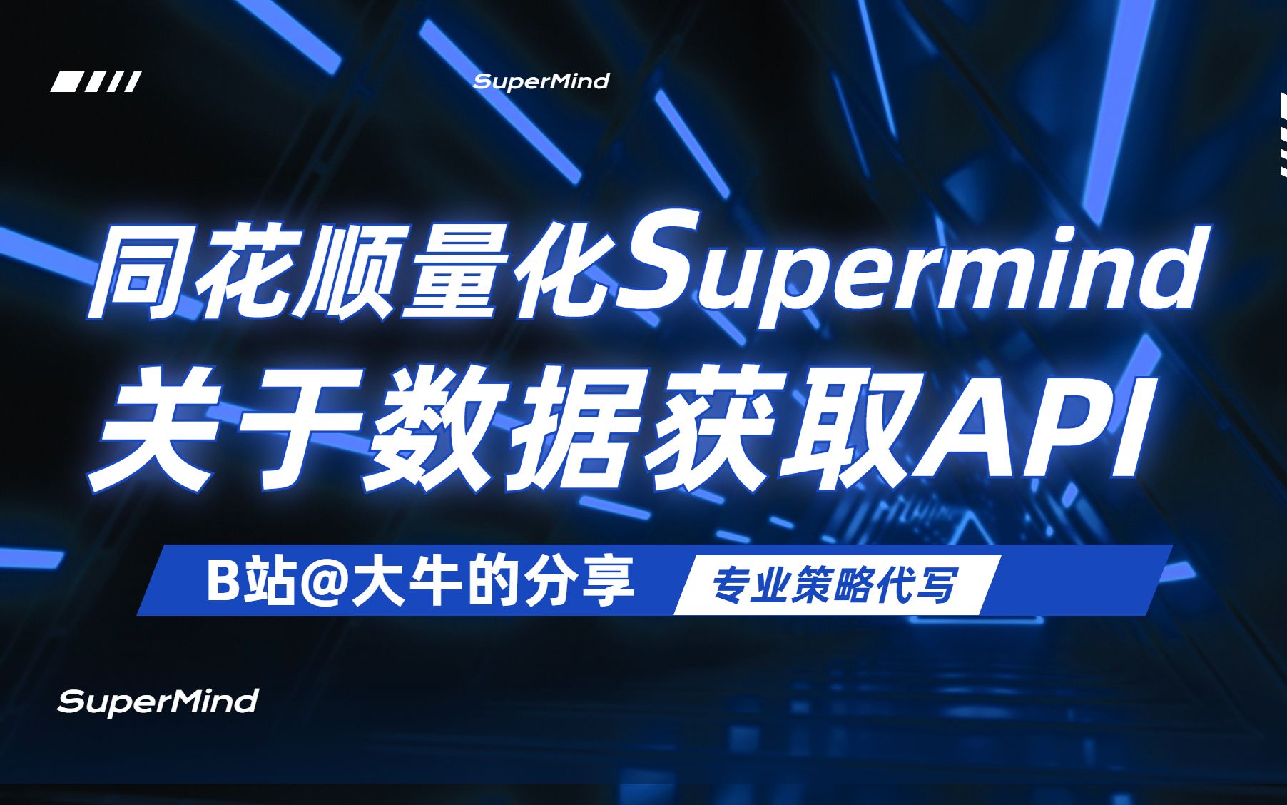 同花顺supermind关于有些数据的获取问题