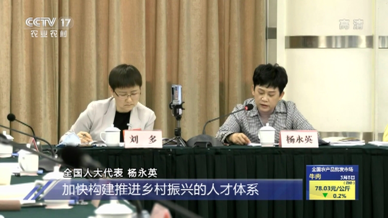 ...报道]逐梦新时代 巾帼绽芳华 聚焦“三农”建言献策 助力推进乡村振兴