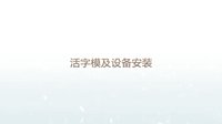 T型铜模 活字模 T型槽固定大小写英文字母数字可定制
