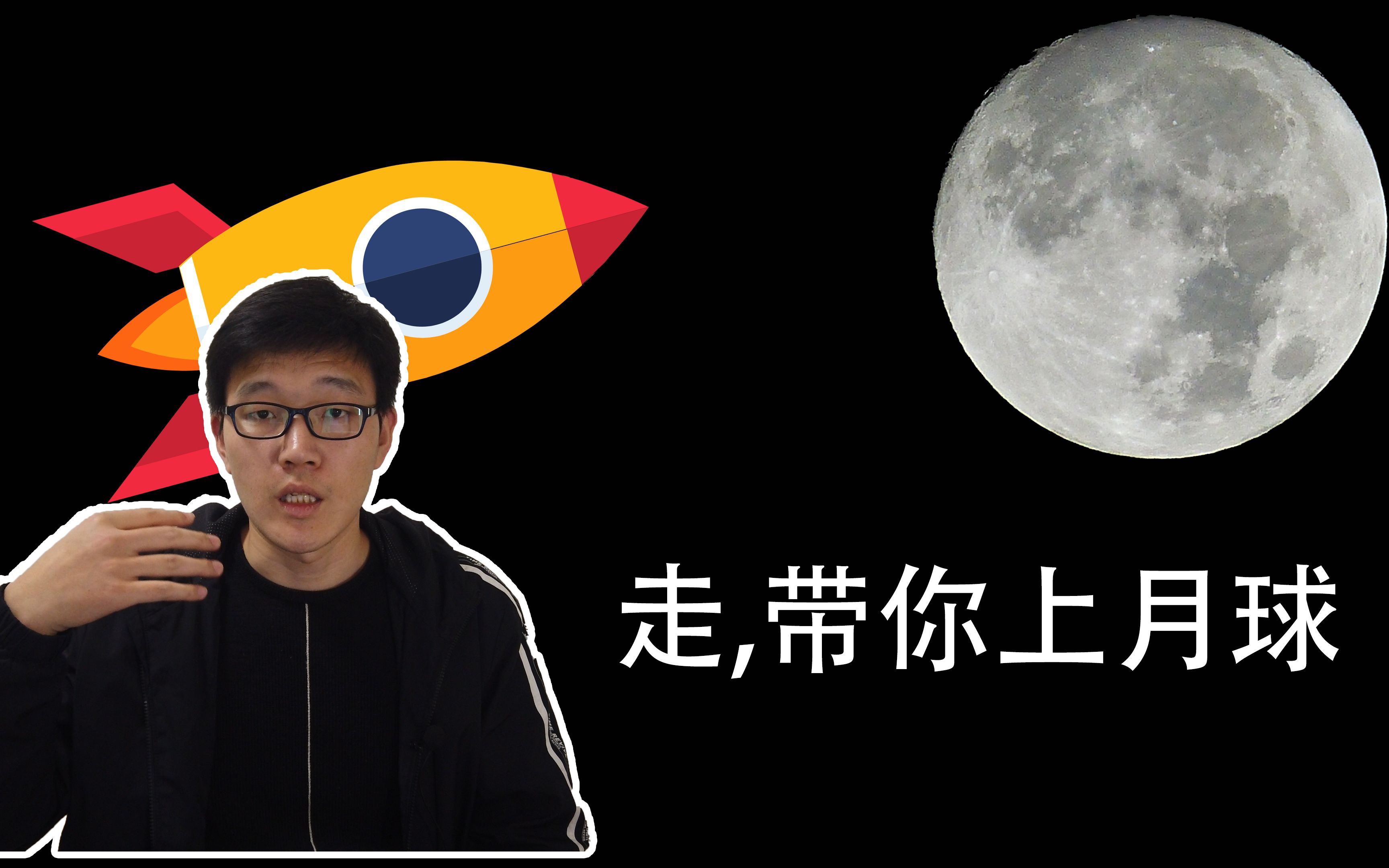 用scratch模仿嫦娥五号登月,少儿编程登月小动画。零基础编程小游戏