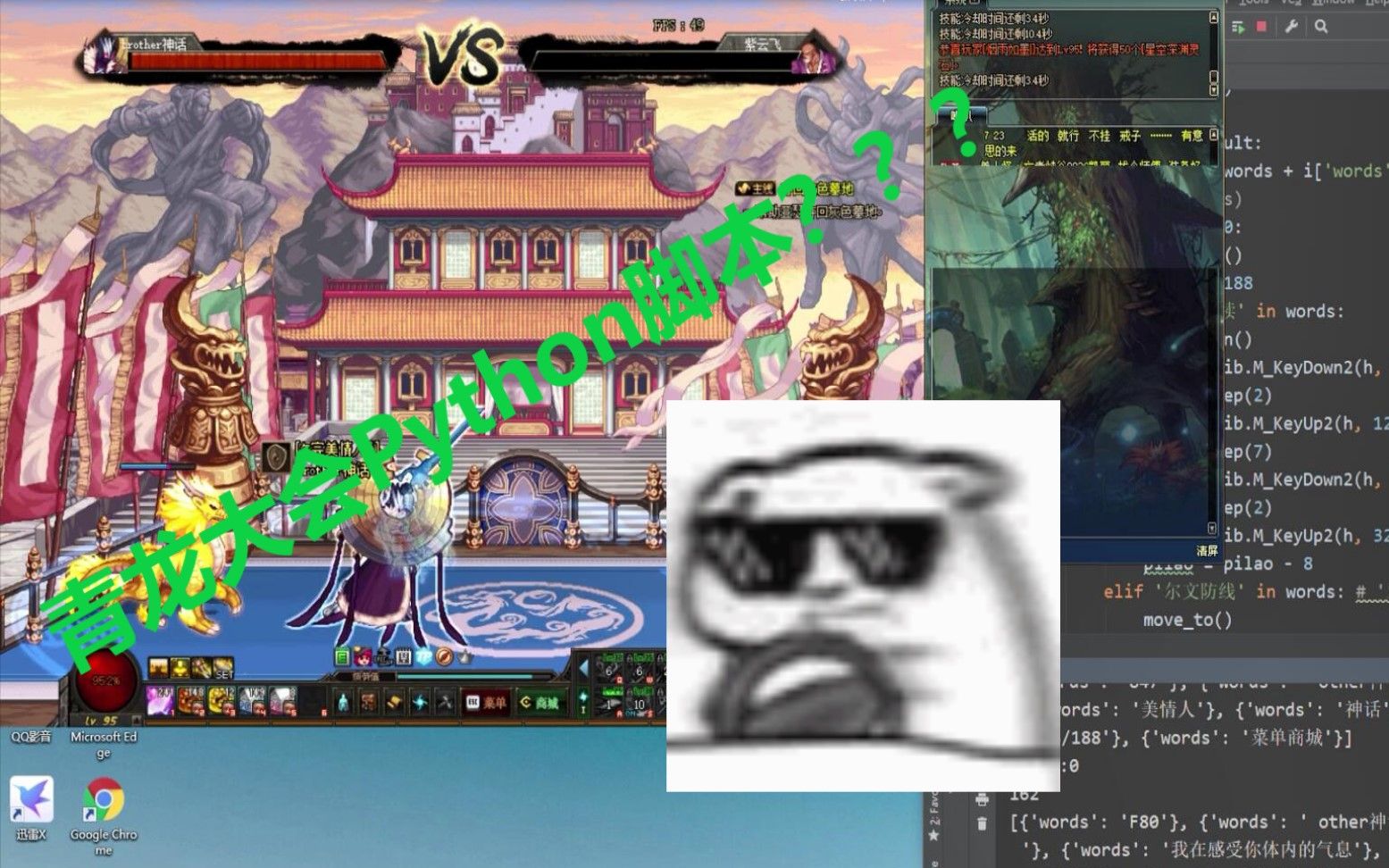 DNF青龙大会,用Python写脚本?你听说过吗?