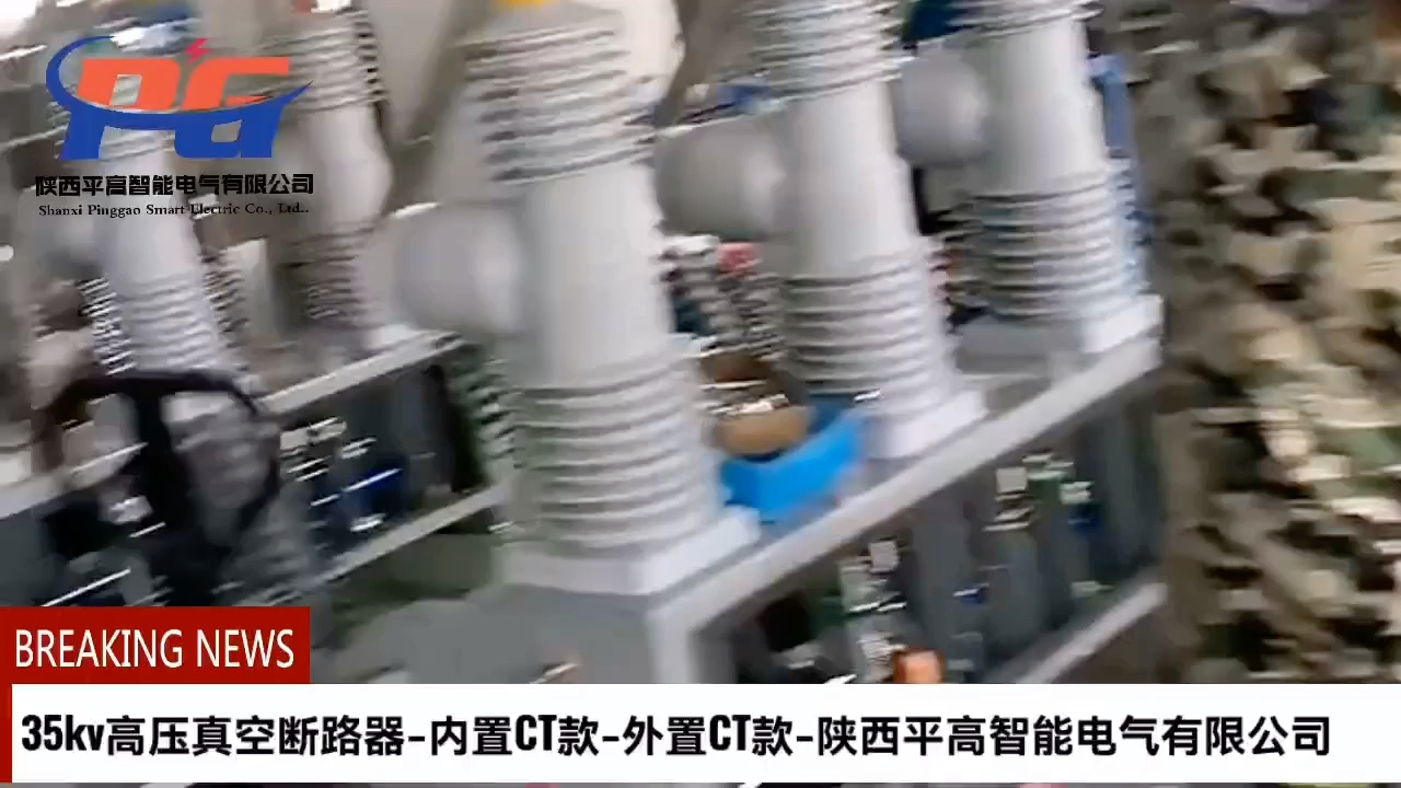 35kv户外柱上高压智能真空断路器