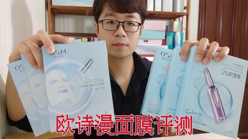 今天老孙分享欧诗漫两款面膜的测评,告诉大家明星成分如何看