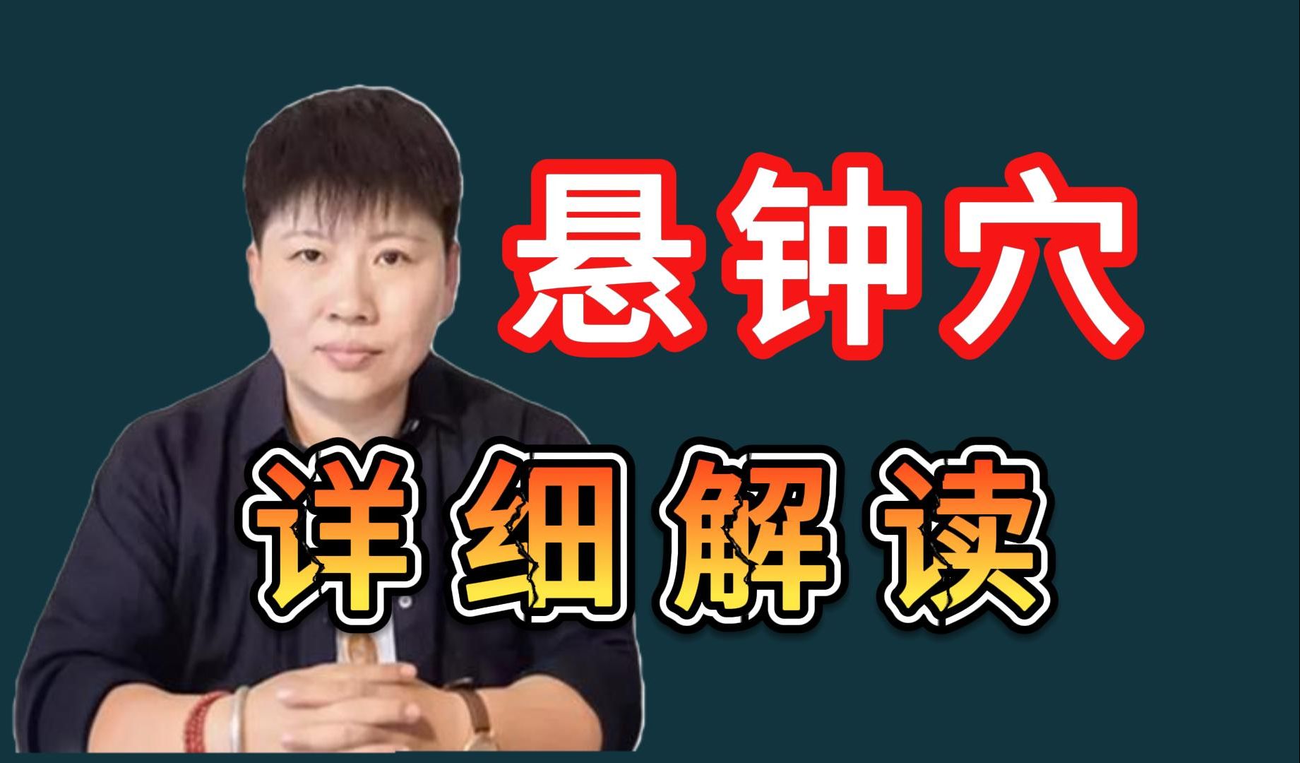 “悬钟穴”竟有如此大作用,头疼、面瘫、三叉神经疼、祛风化痰全用...
