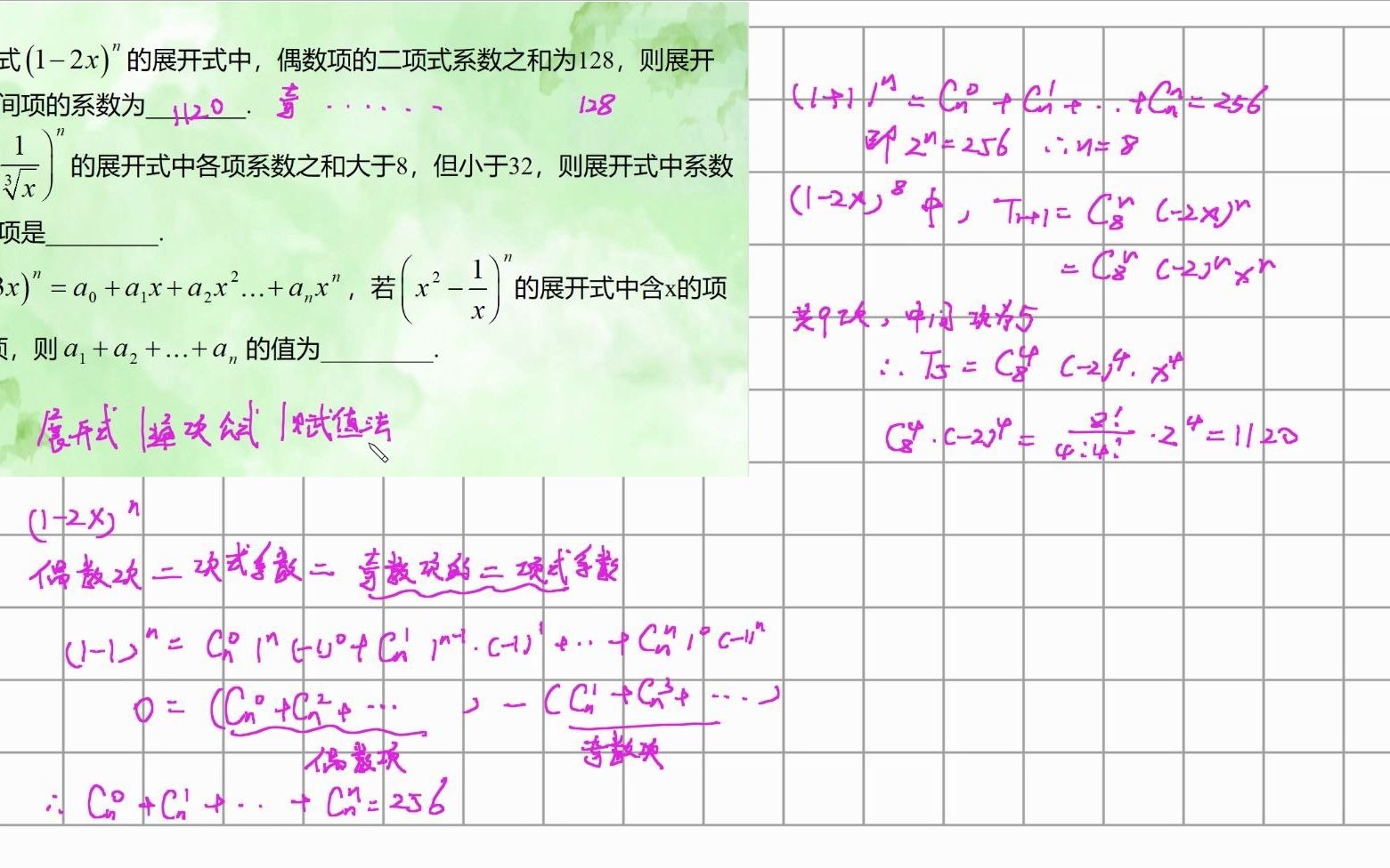 二项式定理中的系数问题及赋值法在其中的应用