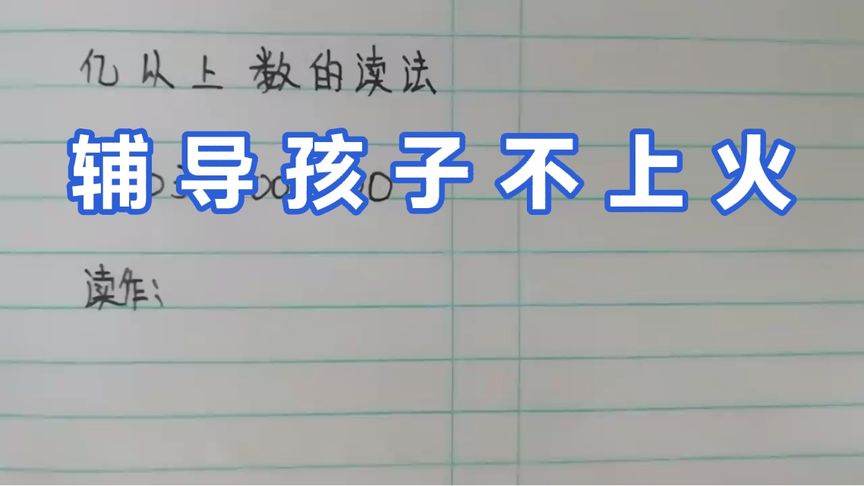 亿以上数的读法,0什么时候该读,什么时候不读