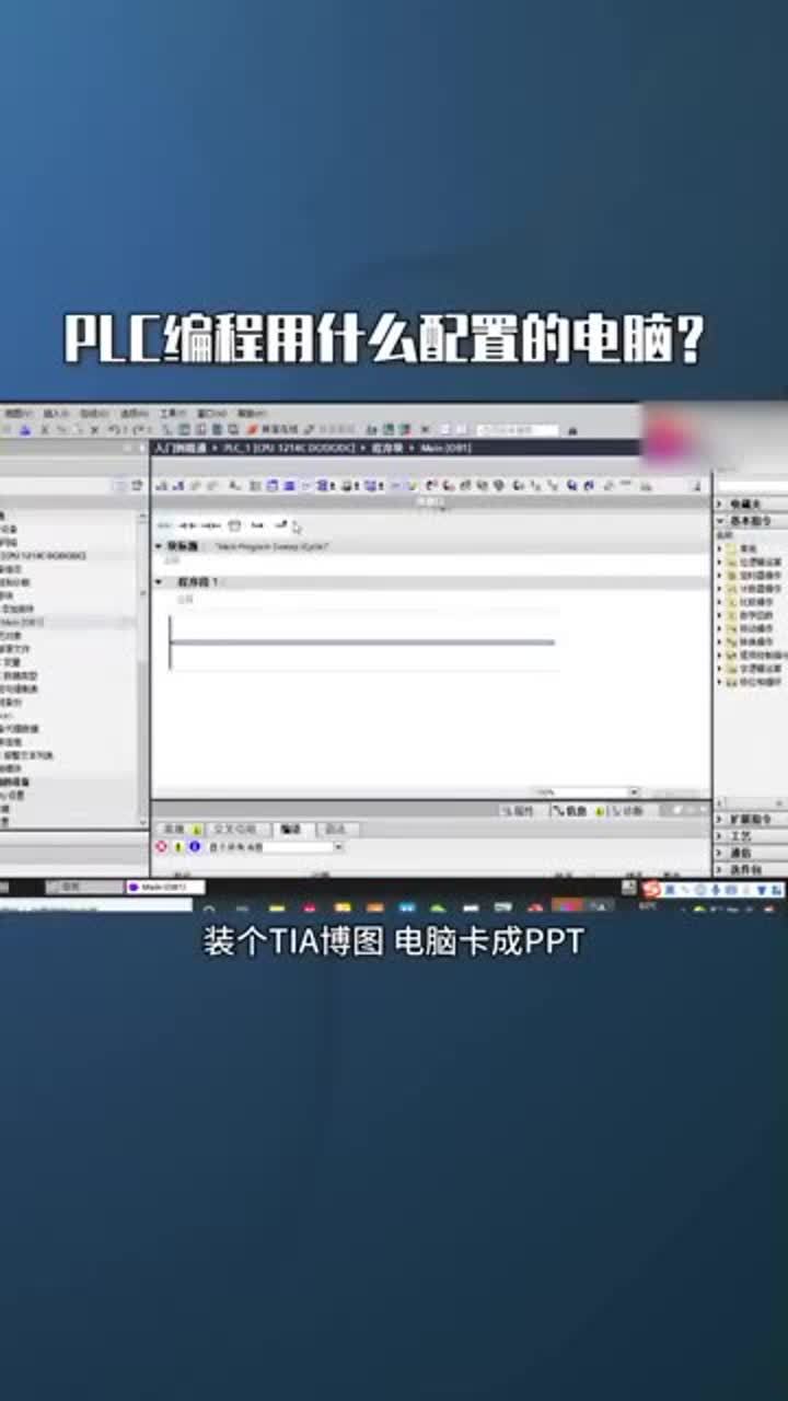 PLC编程用什么配置的电脑比较好