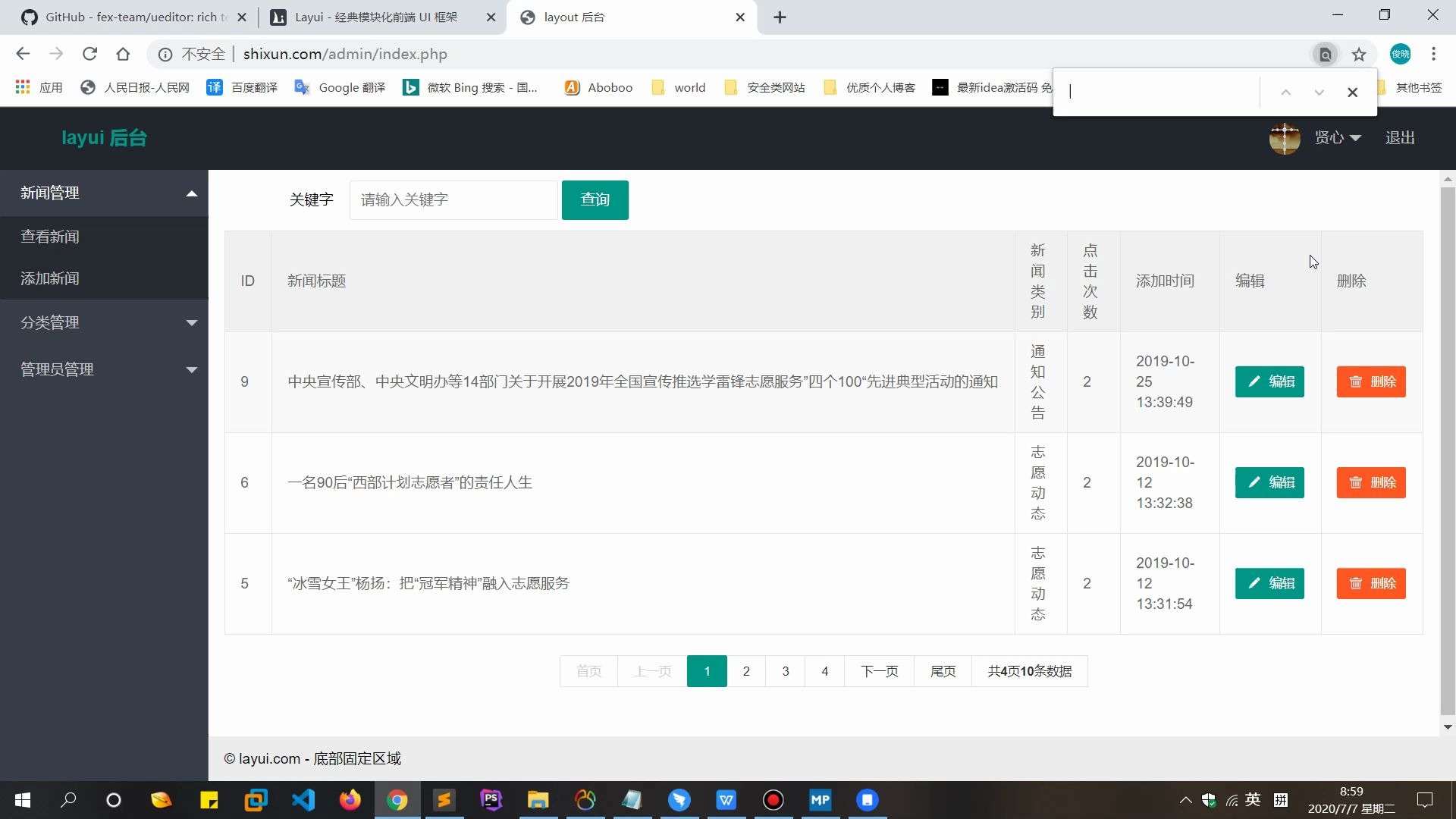基于LayUI的新闻管理系统(功能展示)