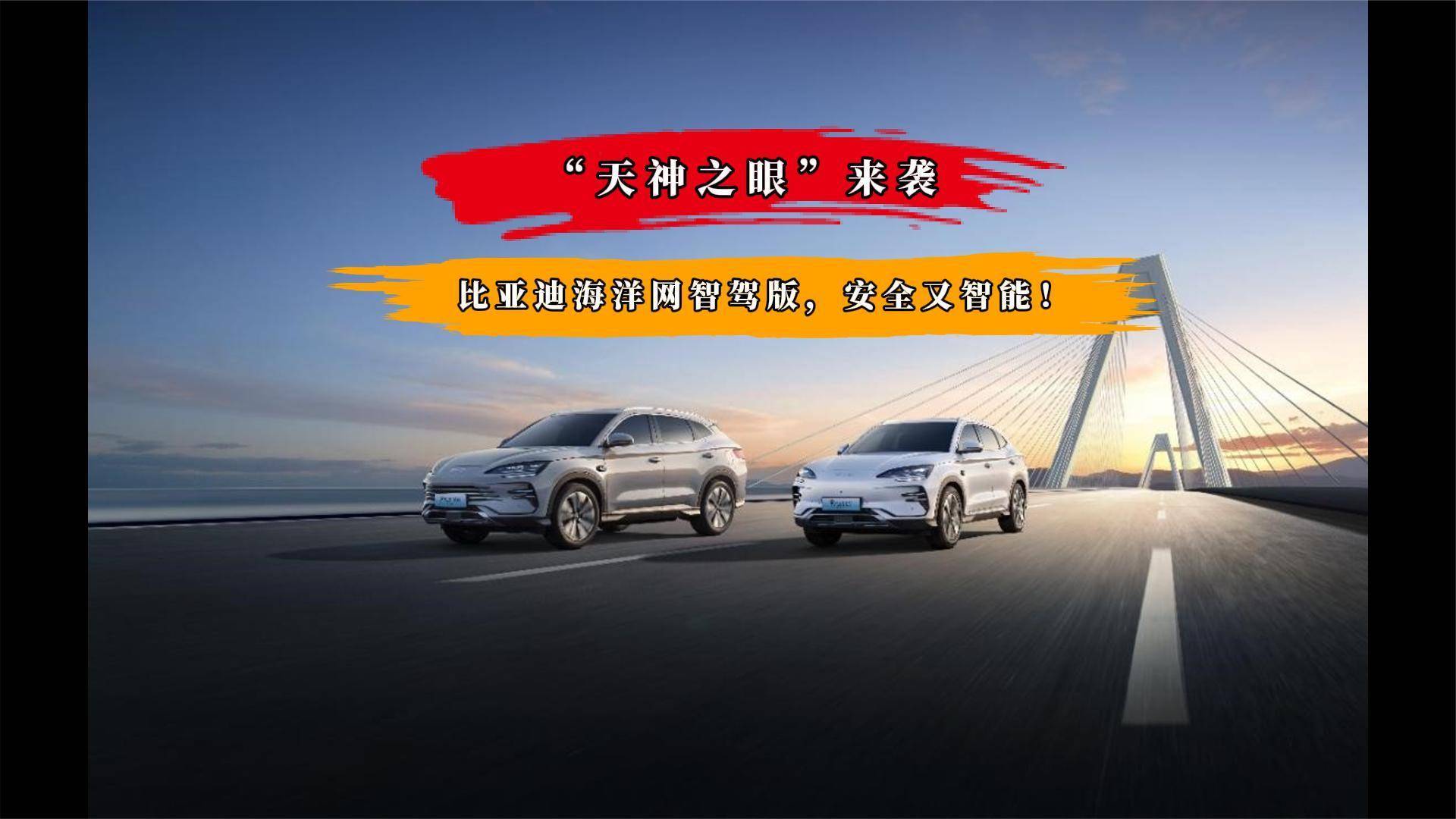 宝子们,7万起比亚迪海洋网智驾版,智能出行,从这里开始!