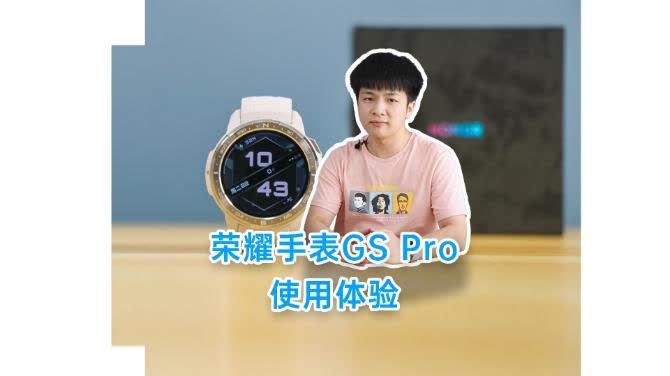 荣耀手表GSPro上手体验
