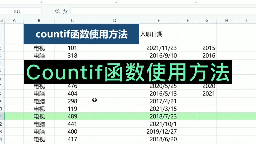 COUNTIF函数使用方法,这几种常规方式,你懂吗!
