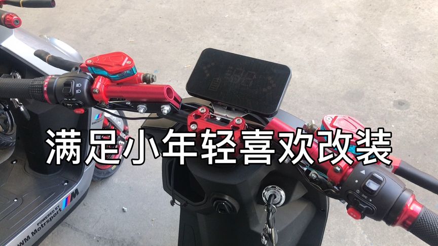 今天也心血来潮改装一下电动车